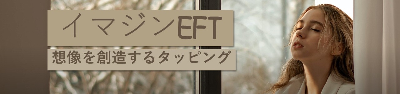 EFT－Japanの公式ホームページ