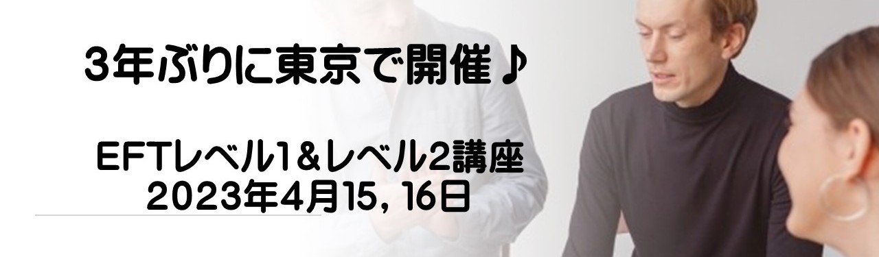 EFT－Japanの公式ホームページ